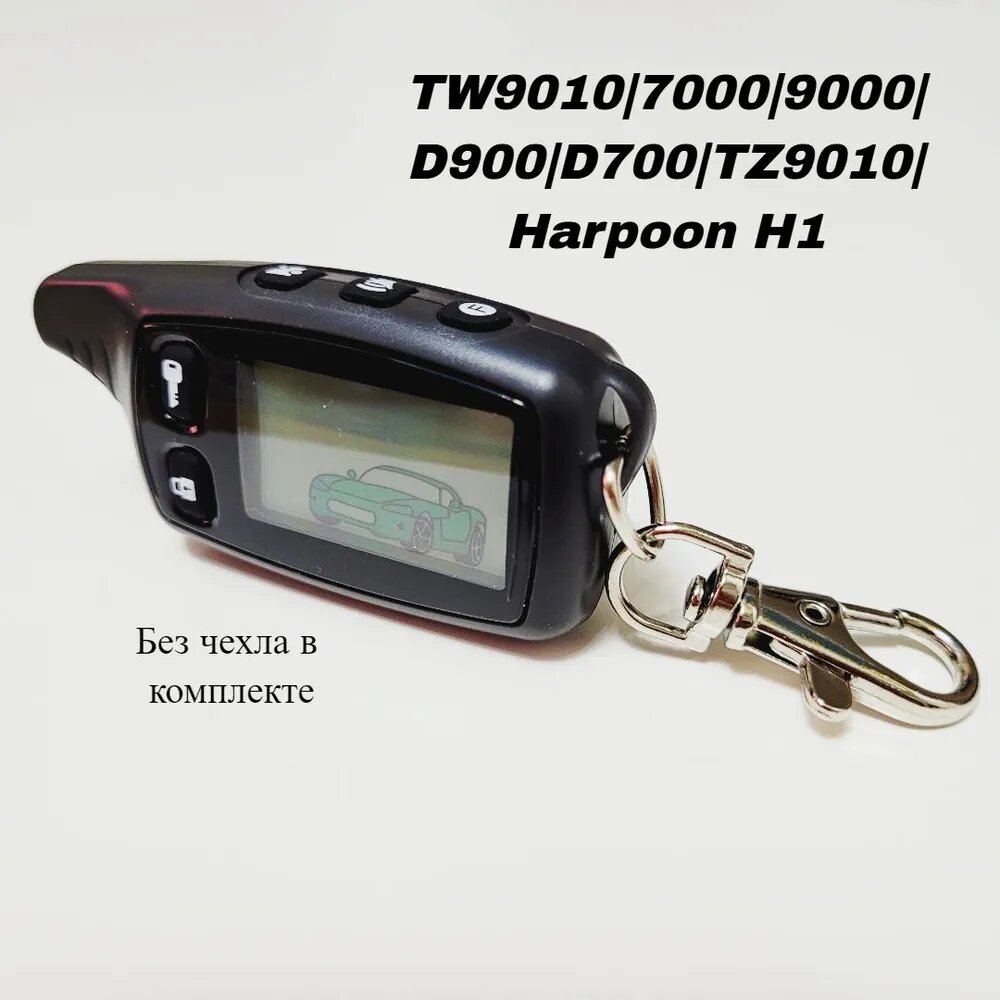 Брелок для автосигнализации