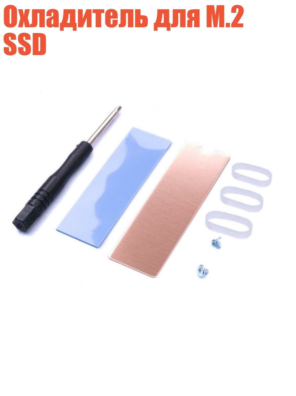 Охладитель для M.2 SSD