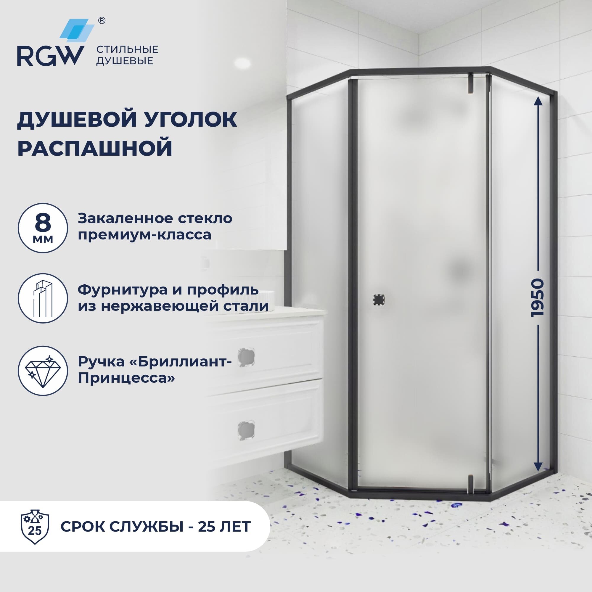 Душевой уголок 100х100 RGW HO-088B трапеция, матовое-сатинат 350608800-24