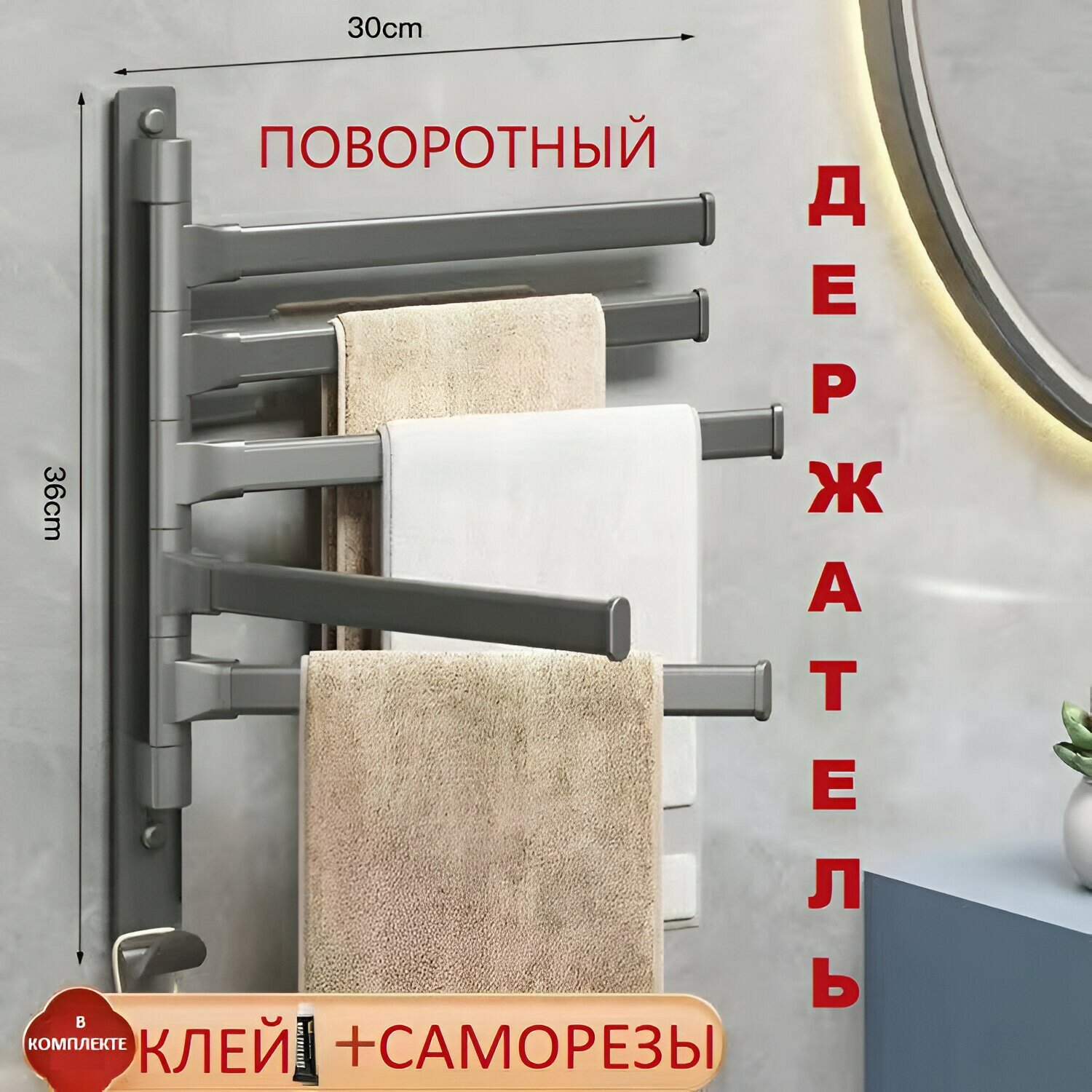 Полотенцедержатель, металл, настенный, поворотный, 5 уровней, серый, матовый 30см