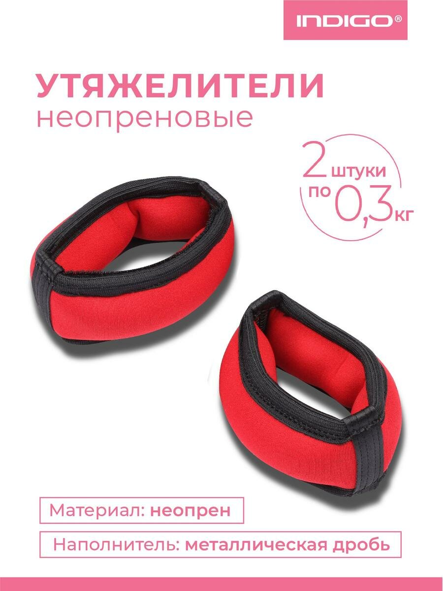 Утяжелители для рук и ног INDIGO браслет / Грузы для художественной гимнастики неопрен, дробь красный 2х0,3кг