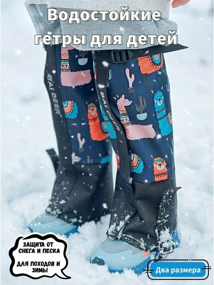 Детские водостойкие гетры для снега и песка, защита от влаги и песка, снаряжение для походов и восхождений, высокие непромокаемые утепленные, 600D оксфорд, регулировка на липучке