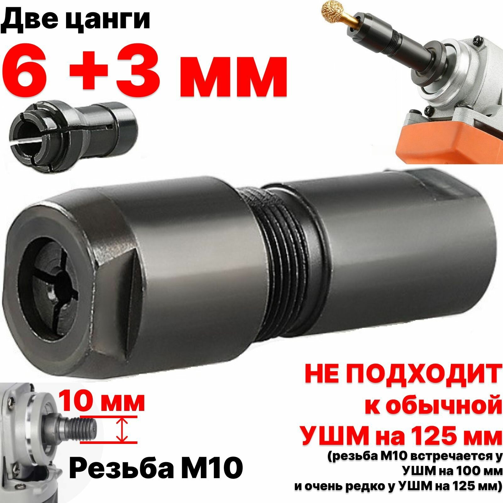 Патрон для УШМ, цанговый патрон для болгарки, адаптер насадка цанга для фрез