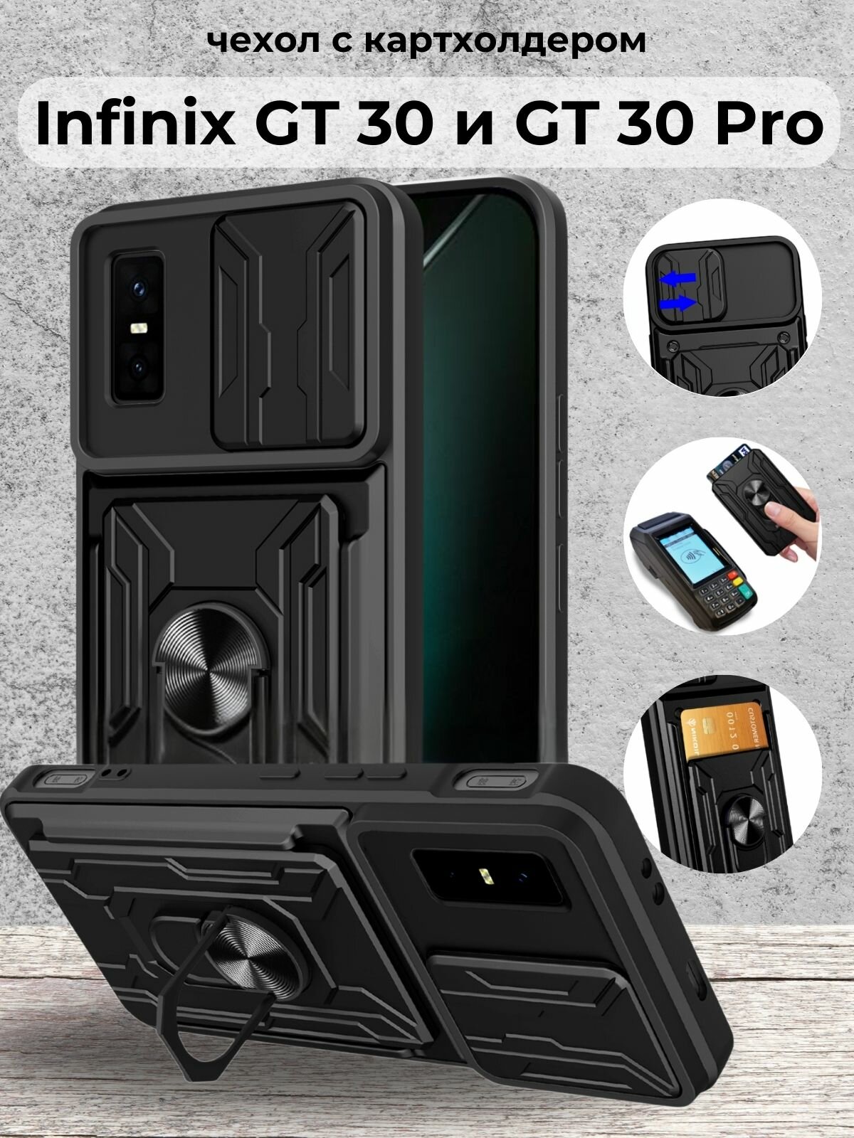Чехол на Infinix GT 30 и 30 Pro / Инфиникс ГТ 30 и 30 Про противоударный с картхолдером (Черный)