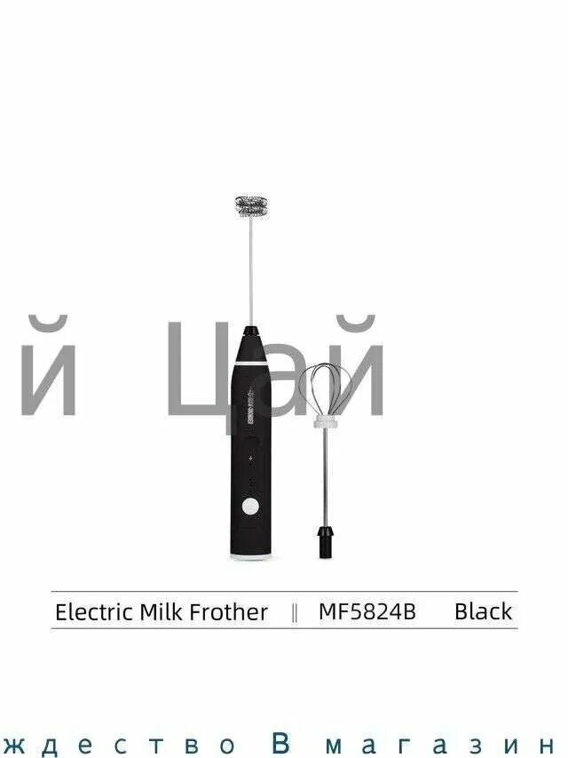 Электрический капучинатор MHW-3BOMBER Electric Milk Frother, MF5824B, черное