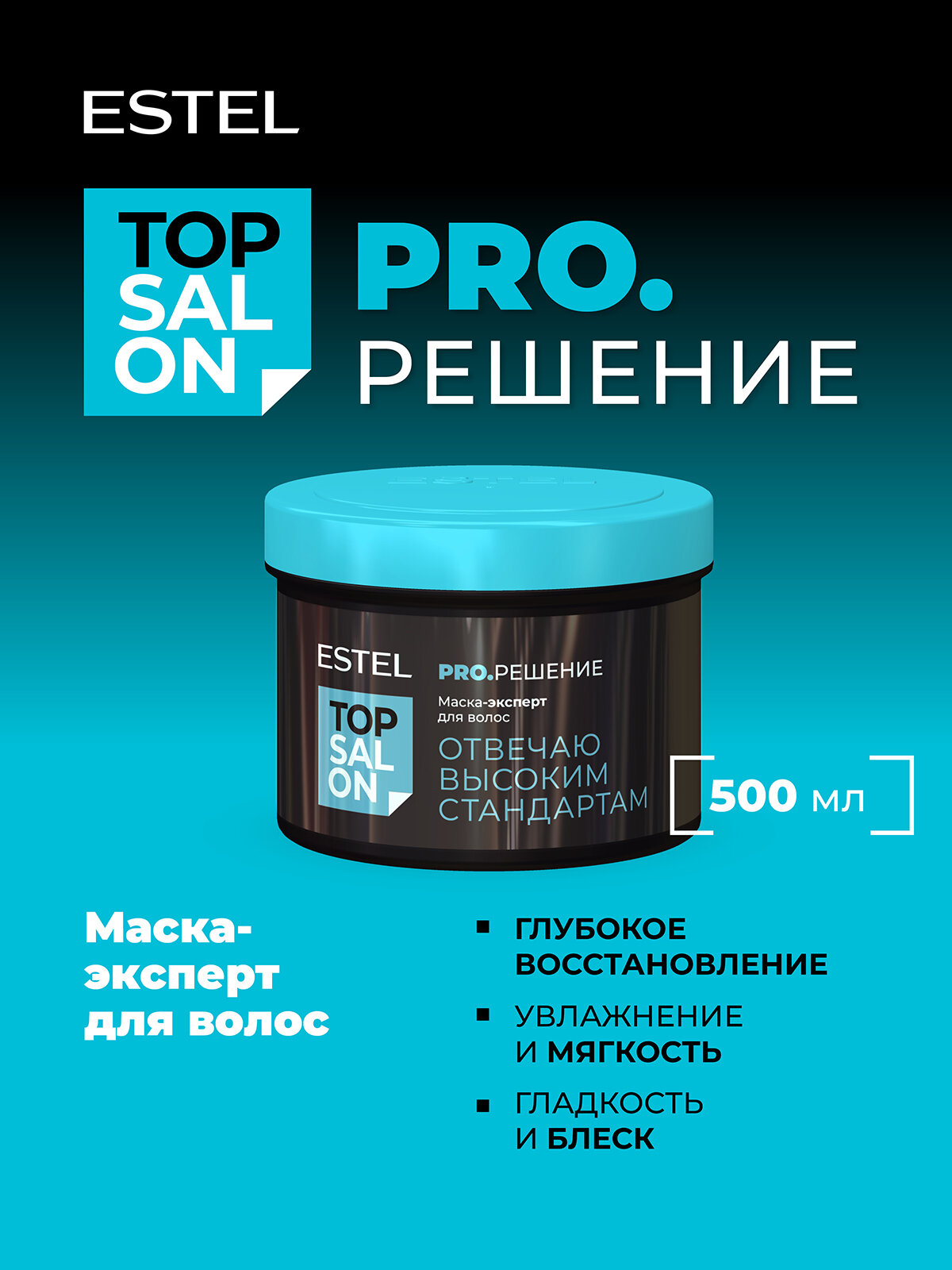 Маска-эксперт для всех типов волос ESTEL PROFESSIONAL Top Salon Pro. Решение восстанавливающая с кератином 500 мл