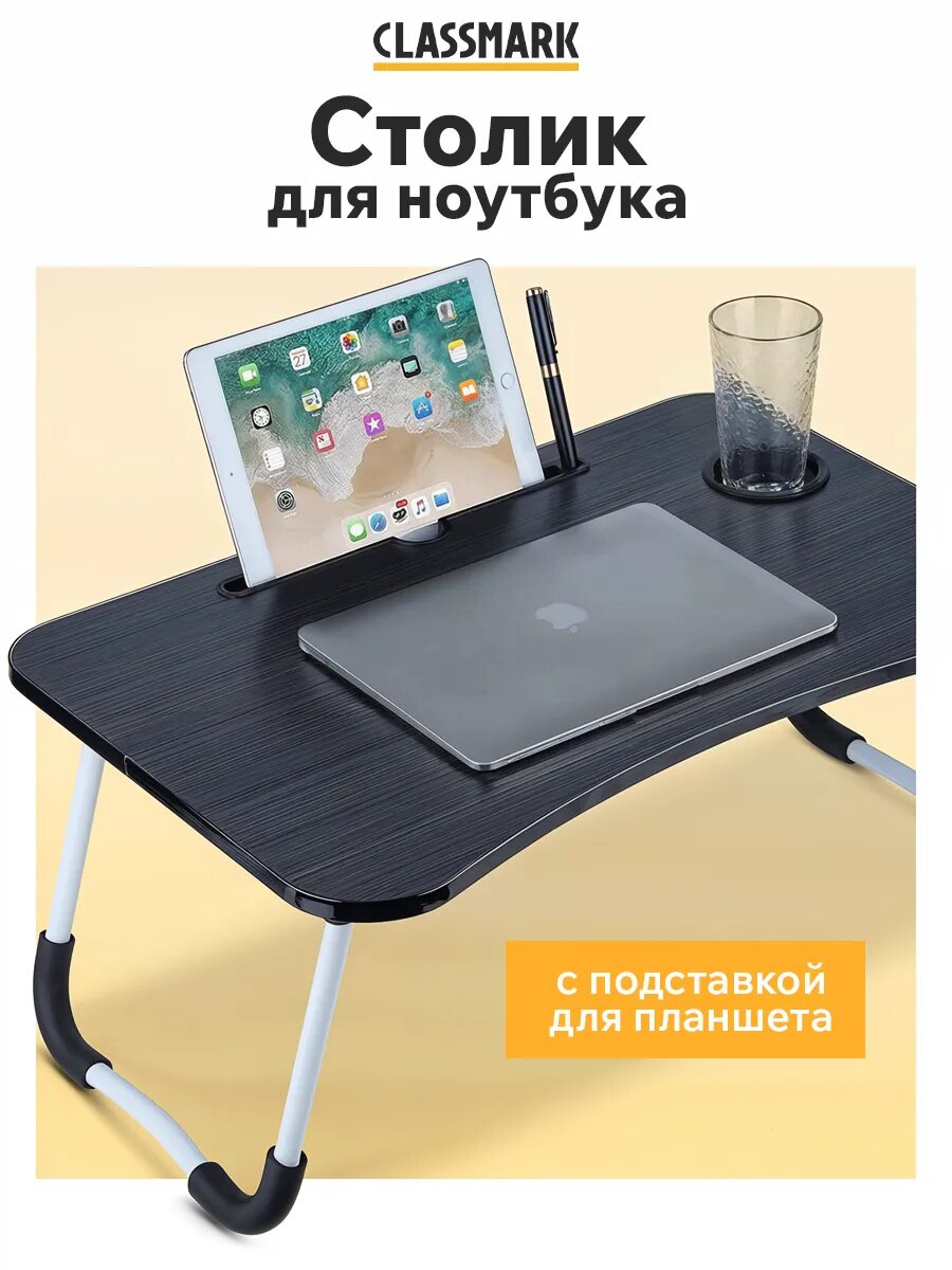 Подставка столик для ноутбука, складной, маленький