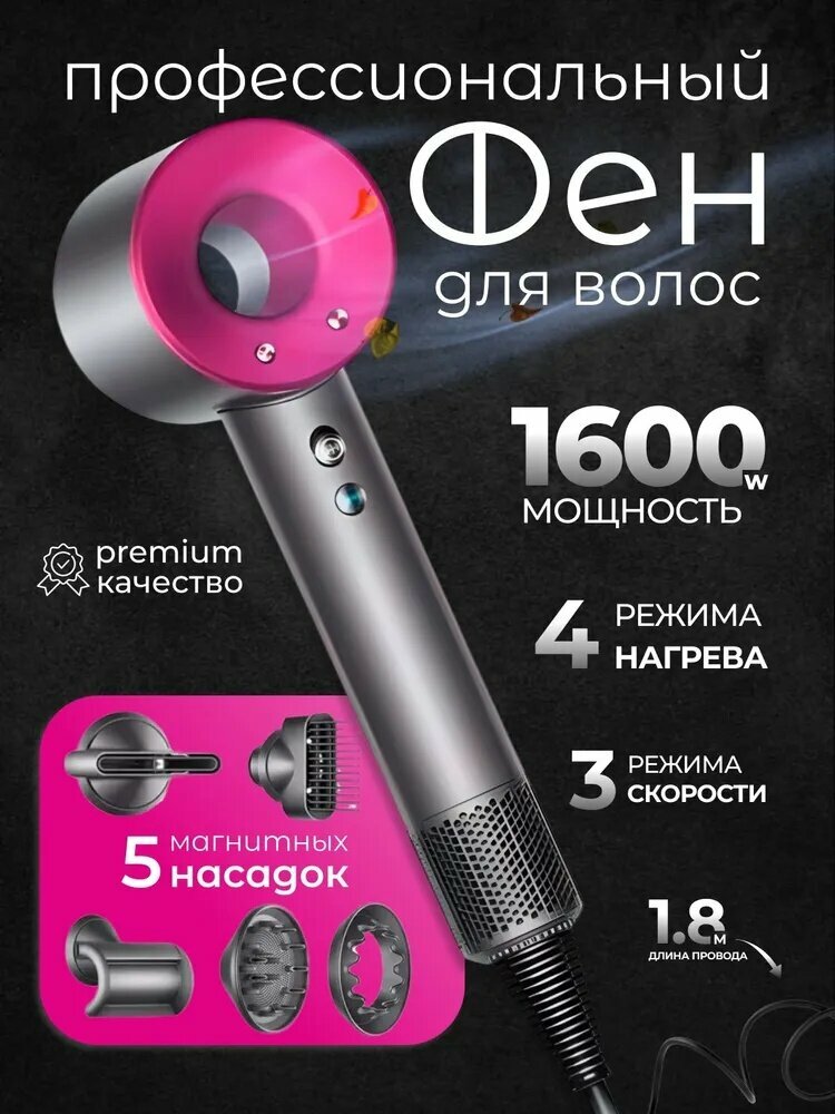 Фен для волос 81s5s2_1824057769-sh31 1600 Вт, скоростей 3, кол-во насадок 5, розовый, серебристый