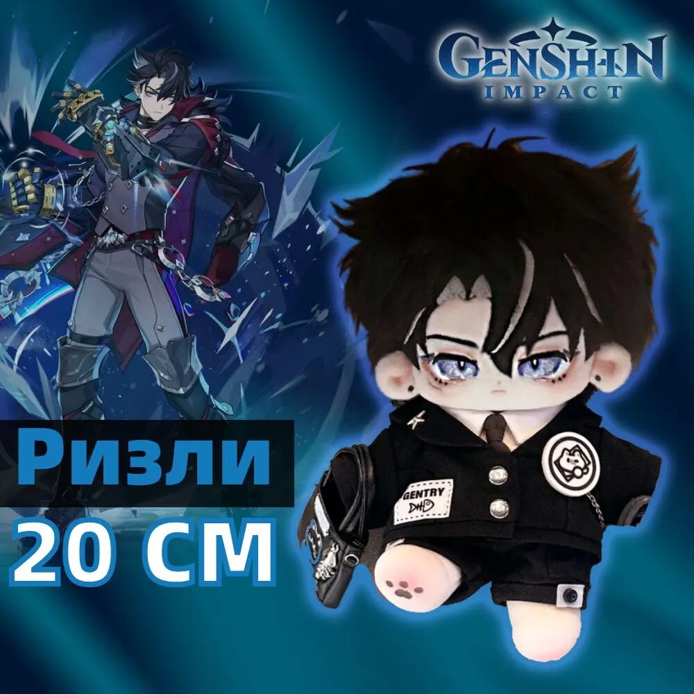 Геншин Импакт Ризли / игрушка мягкая 20 cm Никакой одежды