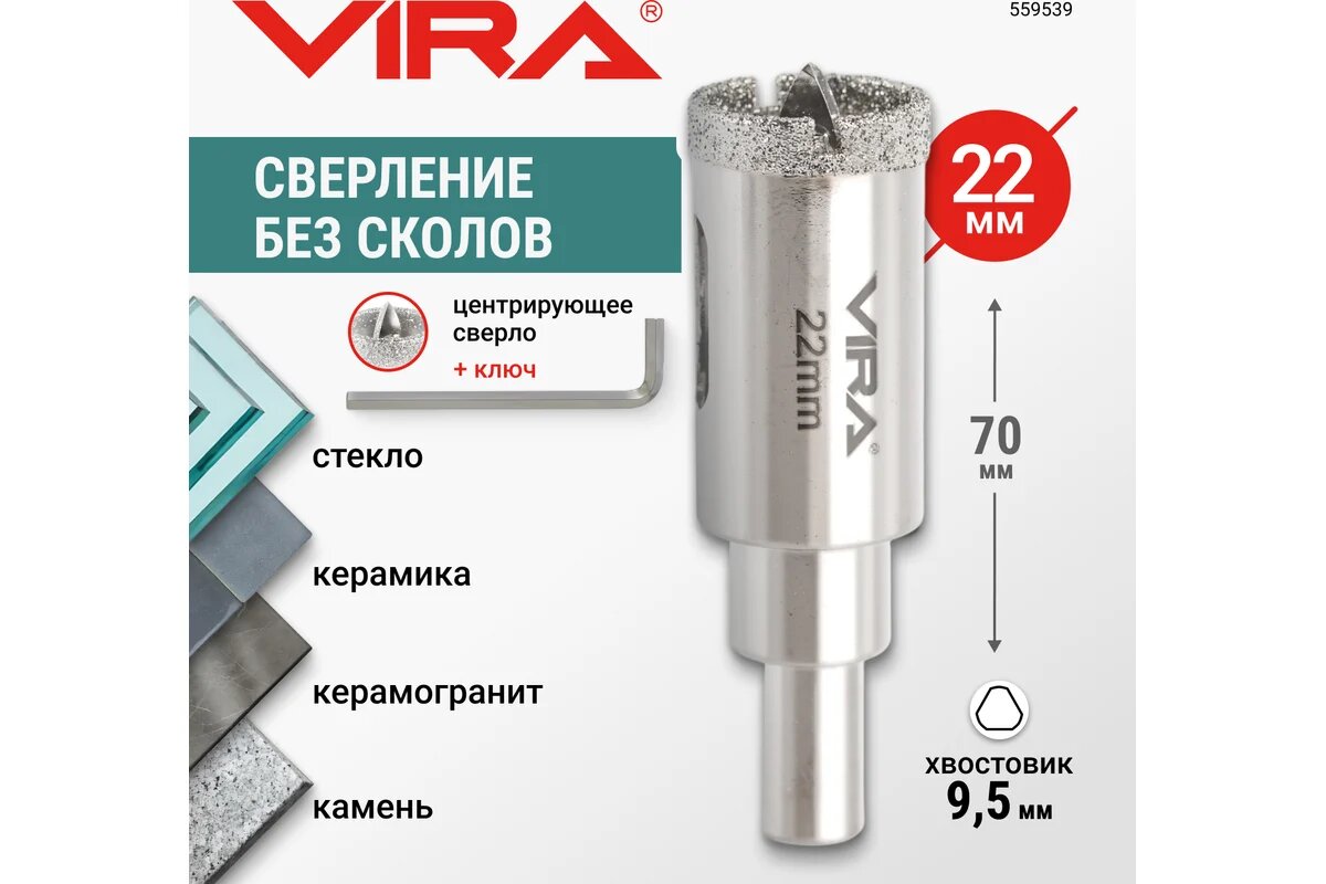 VIRA Коронка алмазная по керамике 22мм трехгранный хвостовик 559539