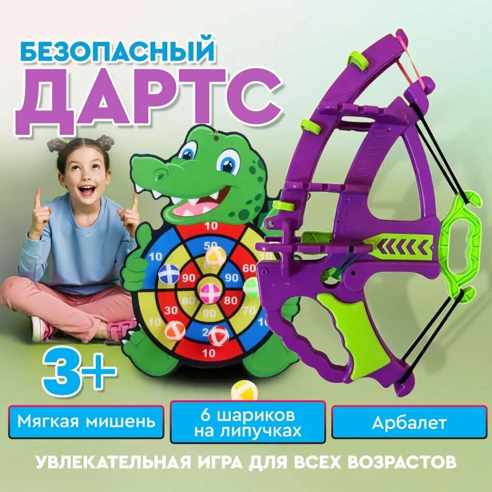 Детский дартс с луком для стрельбы липкими мячами, Маленький крокодил