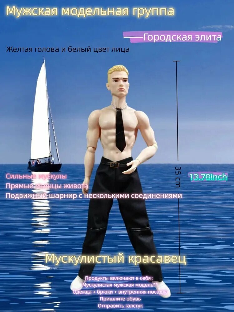 Городские элитные куклы-модели мужского пола, в комплект входит: muscle hunk*1 + шерстяное пальто + внутренняя одежда + брюки, бесплатная обувь, бесплатный галстук. подарок