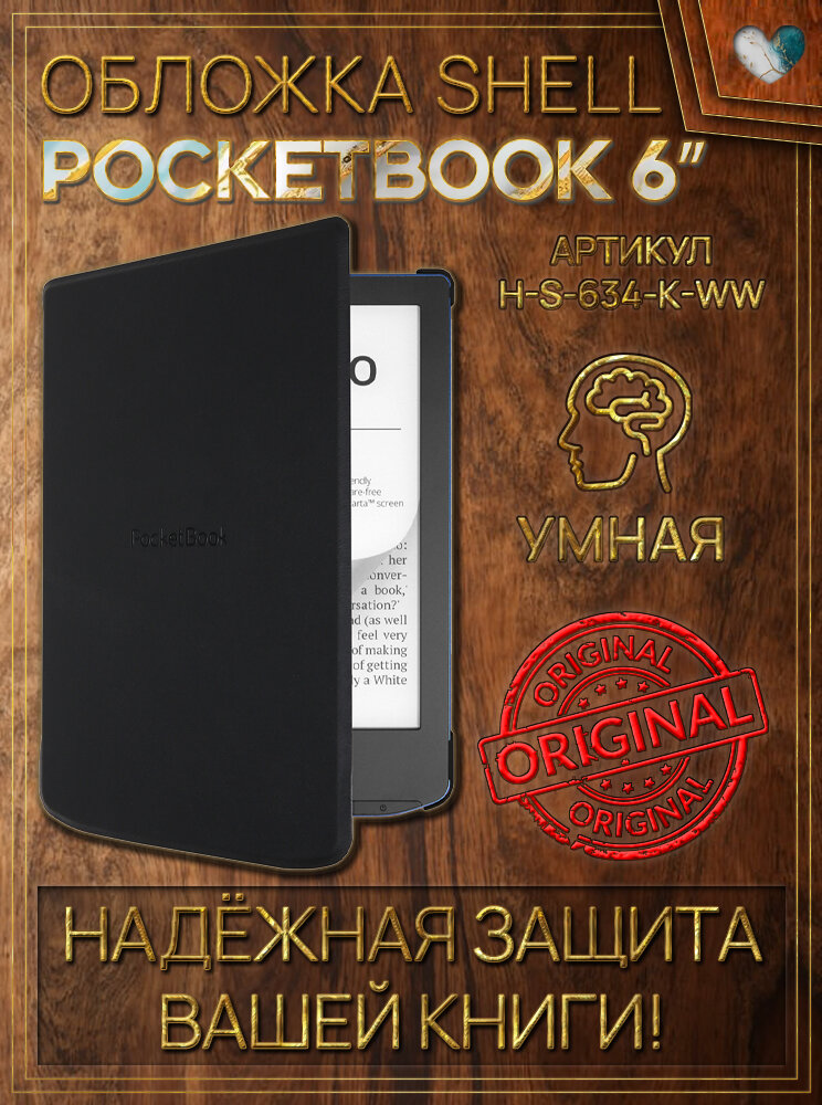 Умный Чехол для электронной книги PocketBook 629, 634 Verse, Verse Pro. Обложка для электронной книги 6 дюймов с функцией сна, чёрный. shell (H-S-634-K-WW)