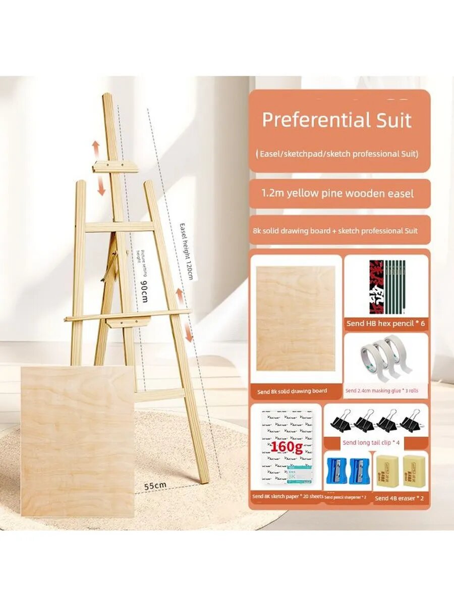 Мольберт из желтой сосны (1.2 м, 8K доска, комплект)