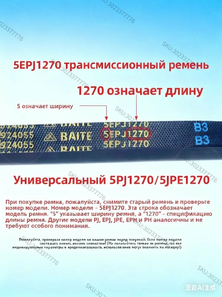 Ремень для стиральной машины Dexp LERAN 1924055 5EPJ1270 6602-00107 5PJ1270, 5JPE1270