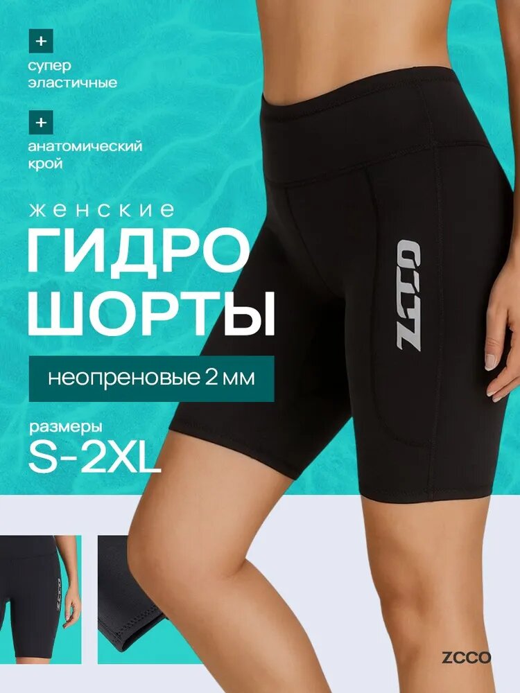 ZCCO.BRAND Гидрошорты, размер: XL