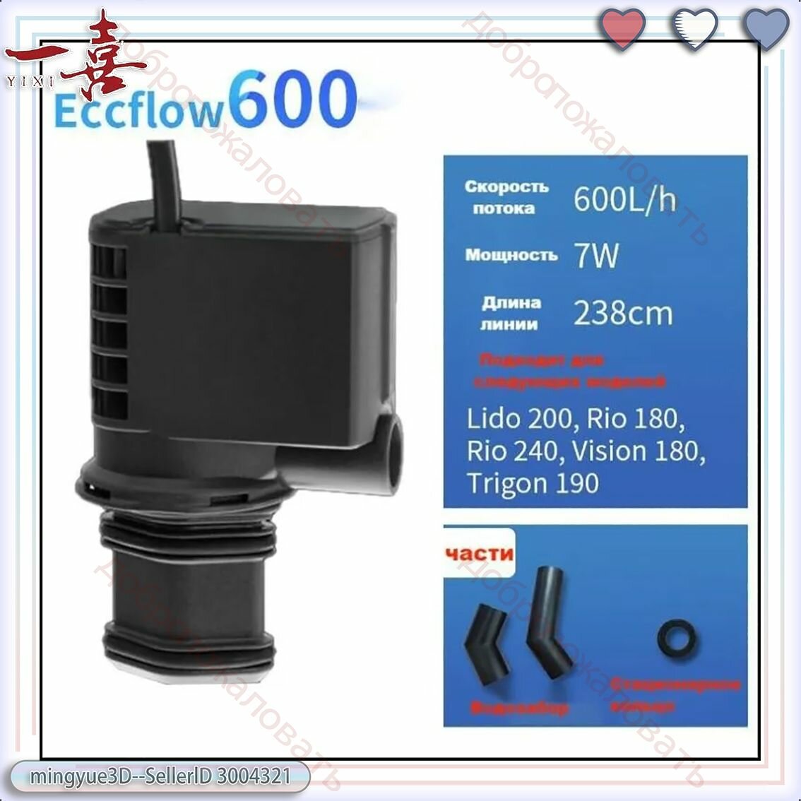 Juwel 600L аквариум Подводный насос