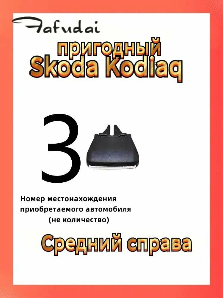 Repilers Дефлектор воздуховода автомобильный арт. LSSKDKDYKKTCFKBP003
