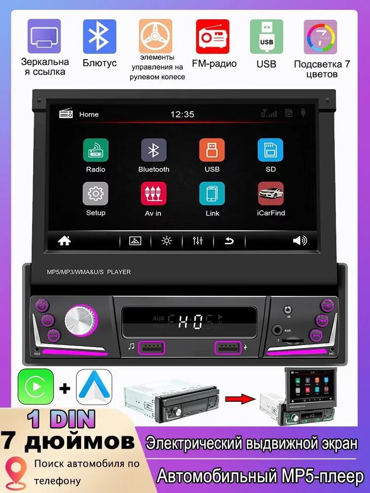 Icreative Автомагнитола, диагональ: 7", 1 DIN, 1ГБ/32ГБ