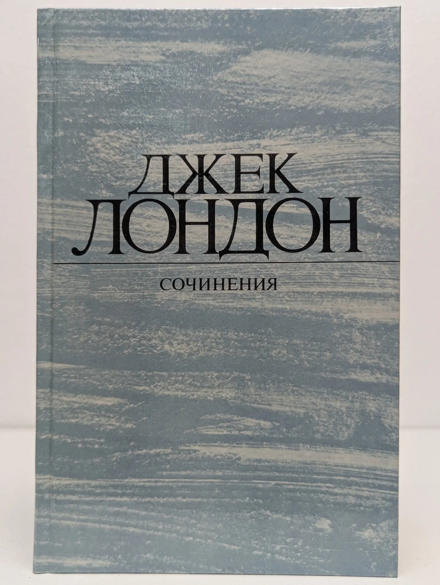 Смок Беллью. Маленькая хозяйка Большого дома Лондон Джек 1984