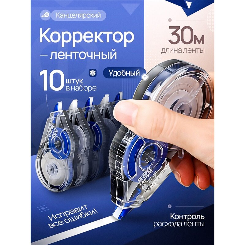 Корректор канцелярский / корректор ленточный, 5 мм*30 м, Комплект 5 шт.