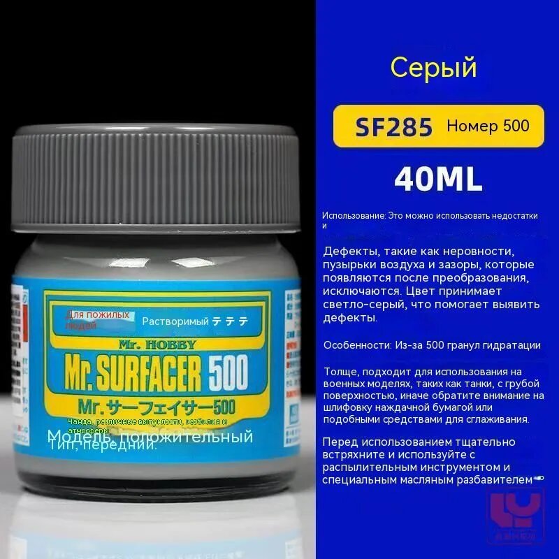 MR.HOBBY Mr. SURFACER 500 SF285 Серая грунтовка для сборных моделей 40 мл