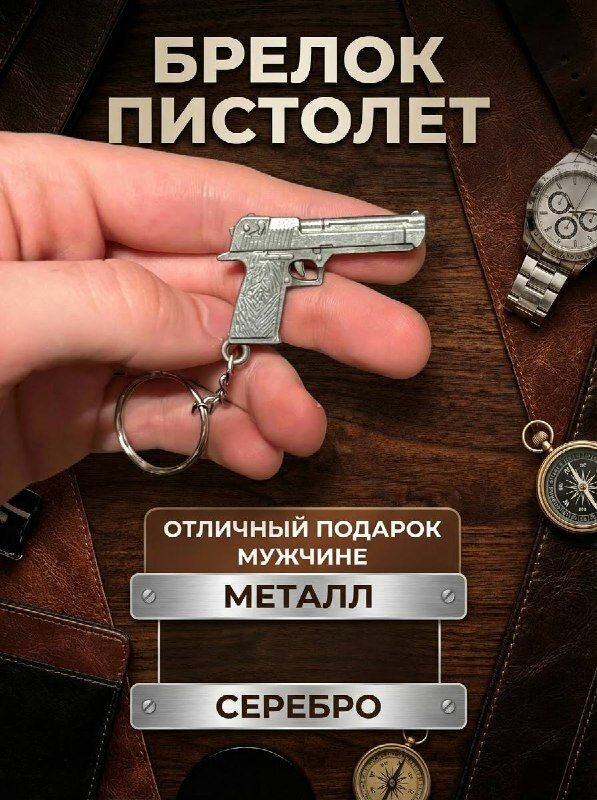 Брелок