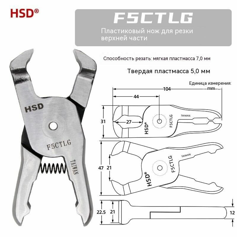 Пневматические ножницы Taiwan HSD F5CTLG с расширенным лезвием (для резки пластика)