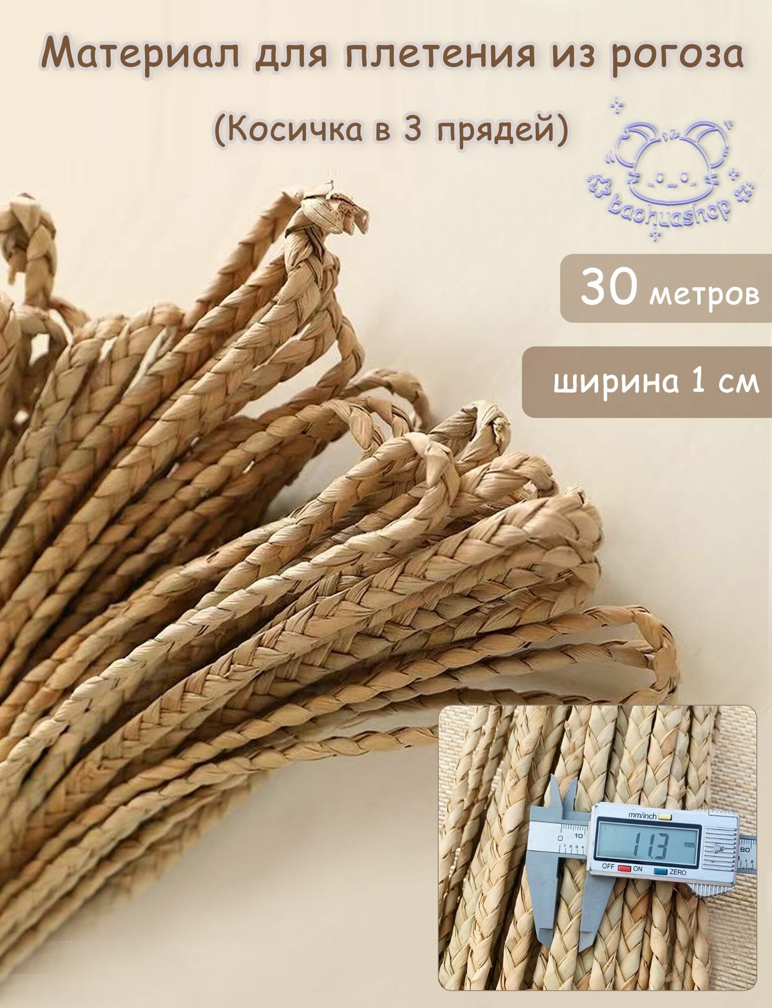 Рогоз для плетения, ширина 1 см, длина 30 м