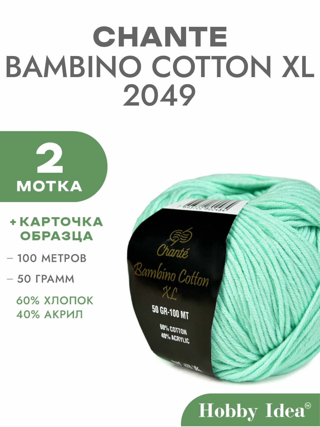 Пряжа Chante Bambino Cotton XL 2049 Яркий мятный 2 мотка (Нить летняя Шанте Бамбино Коттон ХЛ)
