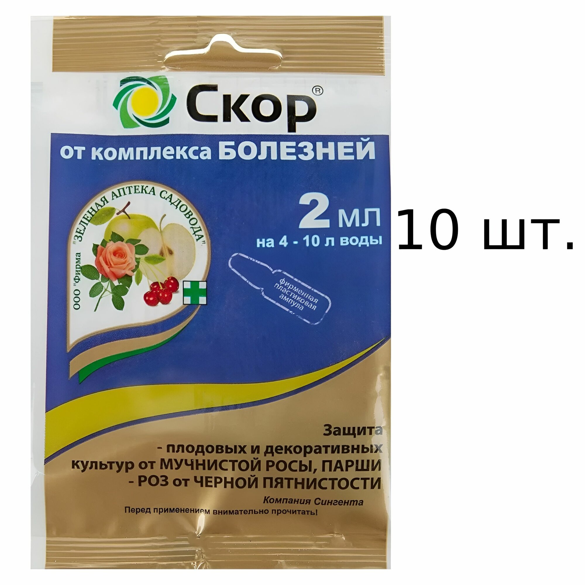 Пестицид Скор, КЭ (250 г/л дифеноконазола)