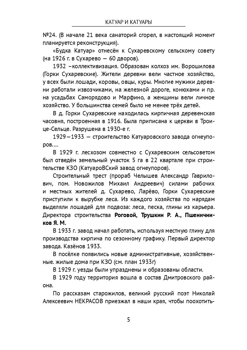 Катуар и Катуары — фото 1