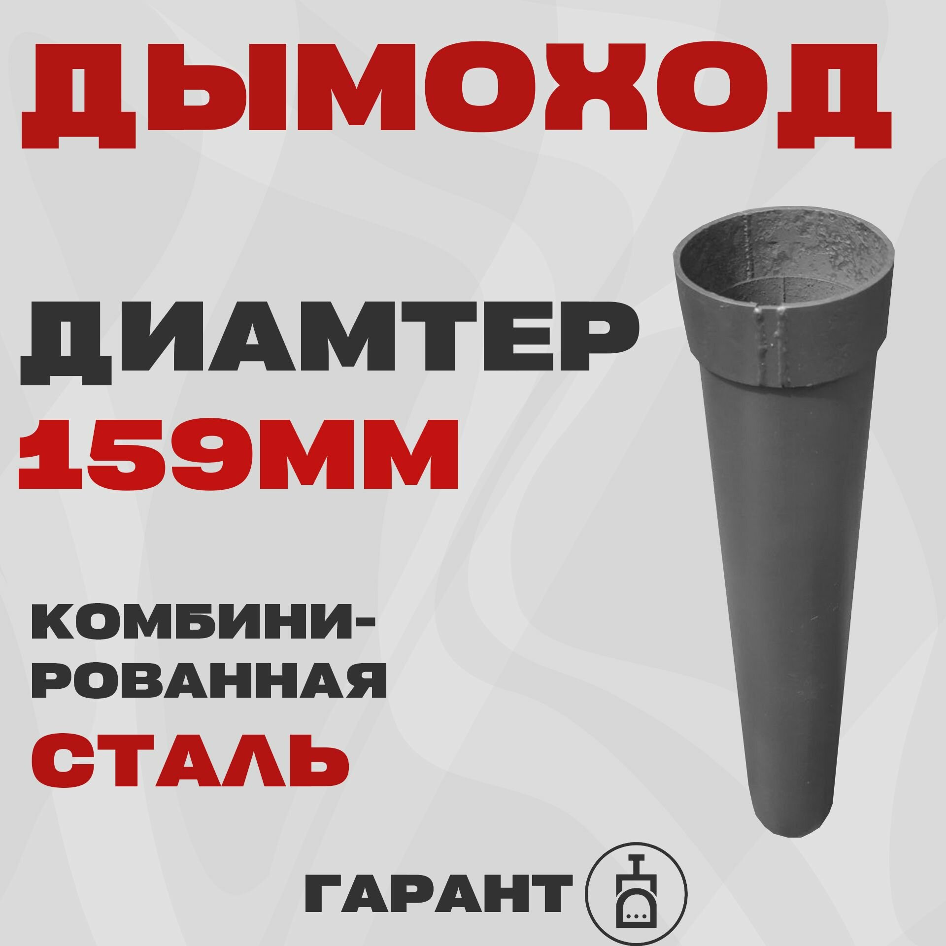 Труба дымоходная