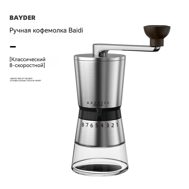 Ручная кофемолка BAYDER, керамические жернова, 8 уровней помола, 304 нержавеющая сталь, стеклянная банка, буковый рычаг