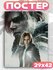 Постер на стену Resident Evil, , плакат 1шт, А3 размер.