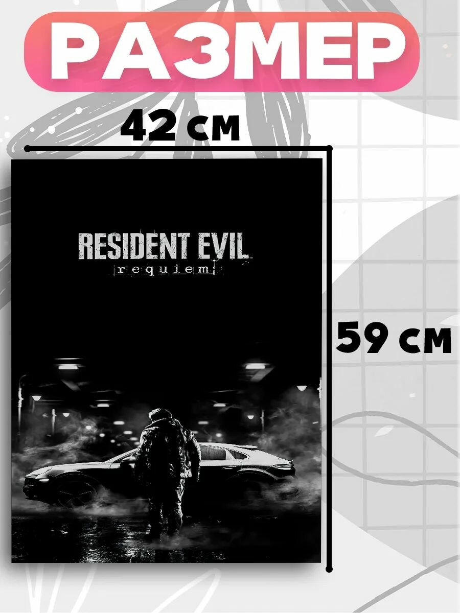 Постер на стену Resident Evil , плакат 1шт, А2 размер. — фото 1