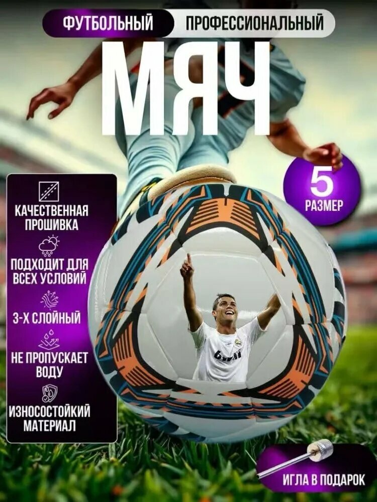 Футбольный мяч, 5 размер, белый