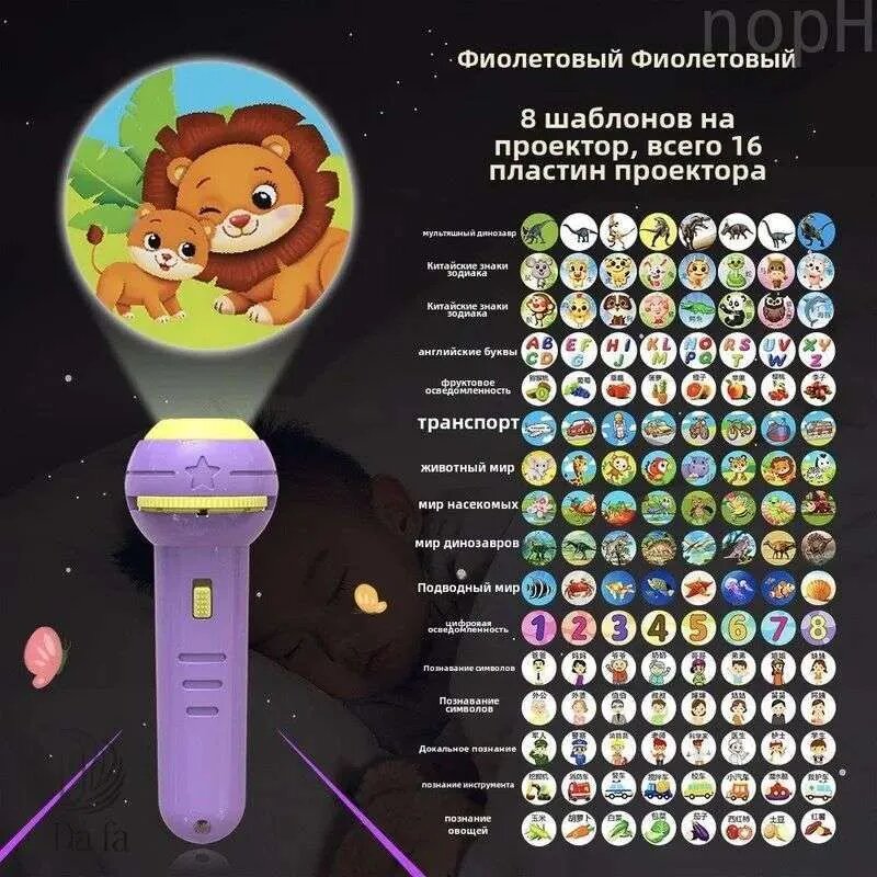 NopH-Диапроектор фиолетовый Диапроектор