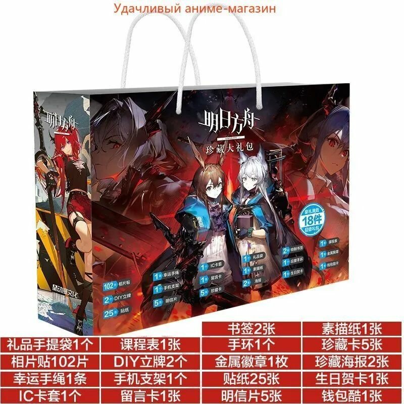 Подарочный набор аниме Arknights