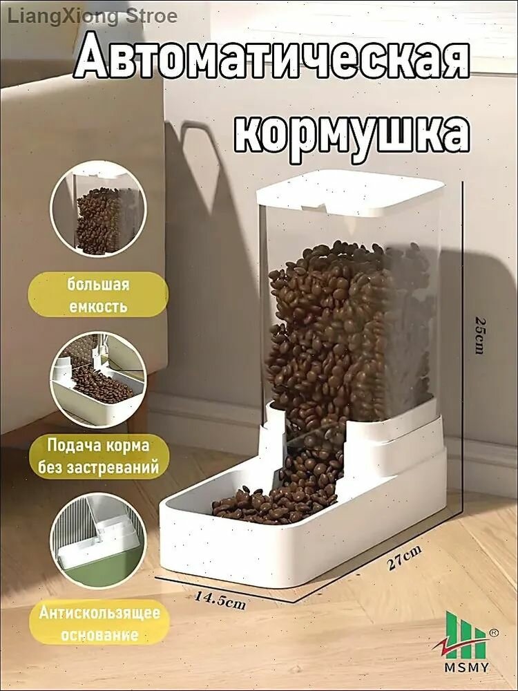 Автоматическая кормушка
