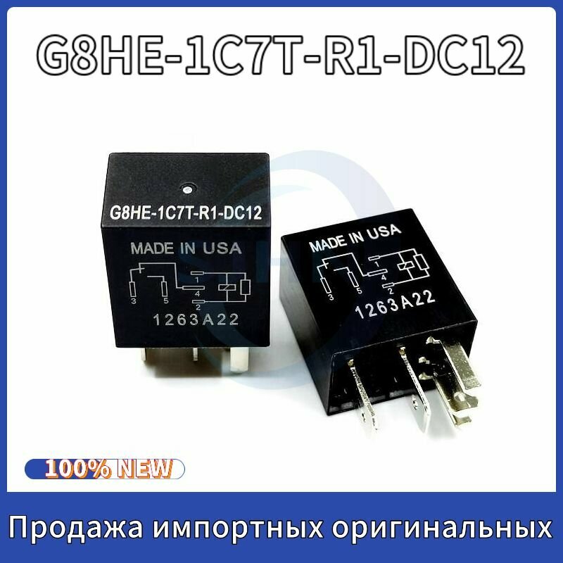 Автомобильное реле G8HE-1C7T-R1-DC12