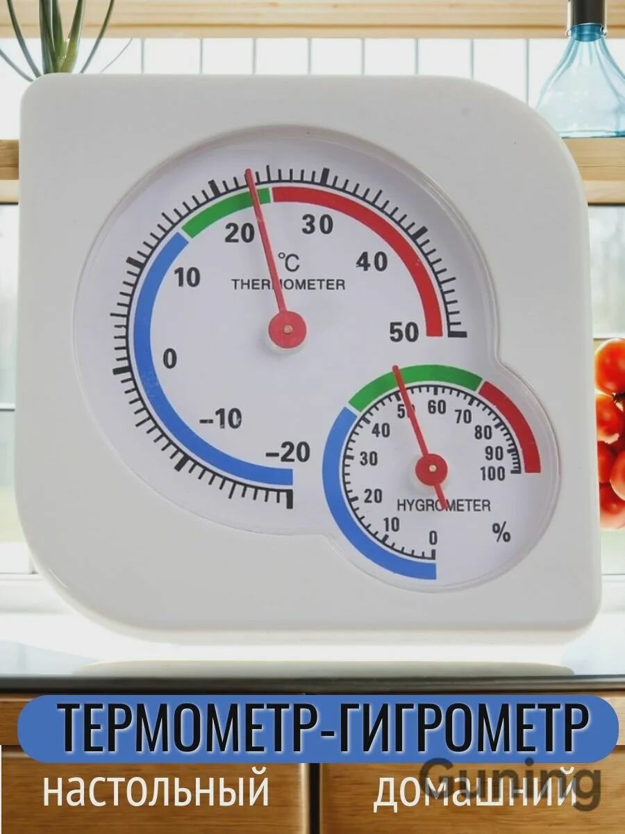 Термометр гигрометр комнатный, квадратный