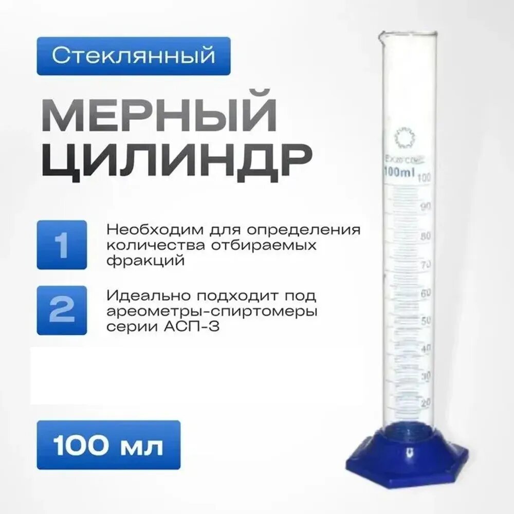 Емкость мерная, 100 мл, 1 шт
