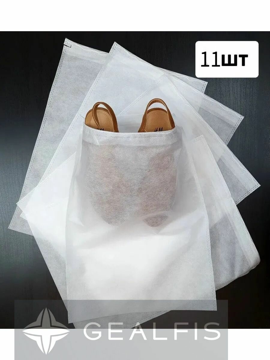 Белый нетканый пыленепроницаемый мешок для обуви 11шт.
