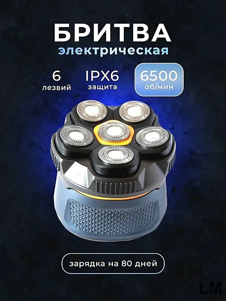 Электробритва Бритва для головы, синий