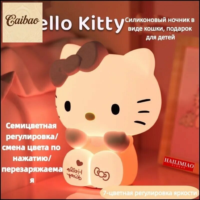 Силиконовый ночник Hello Kitty 7-цветная подсветка с переключением по нажатию