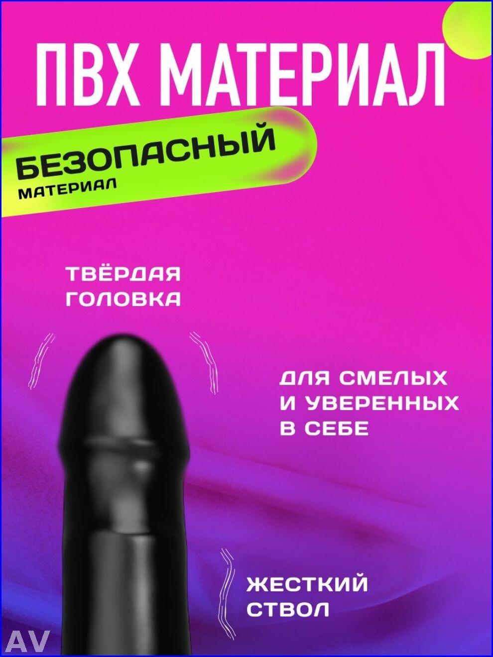 Фаллоимитатор — фото 1