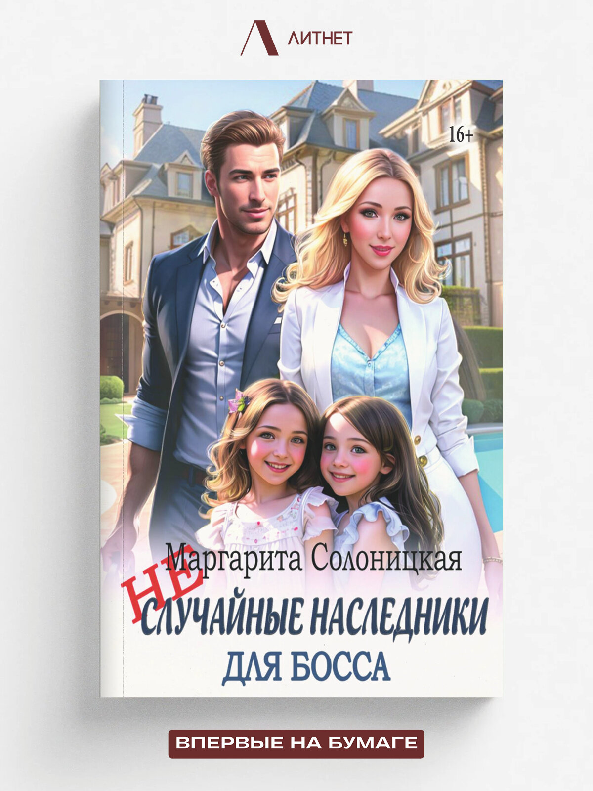 (Не)случайные наследники для босса