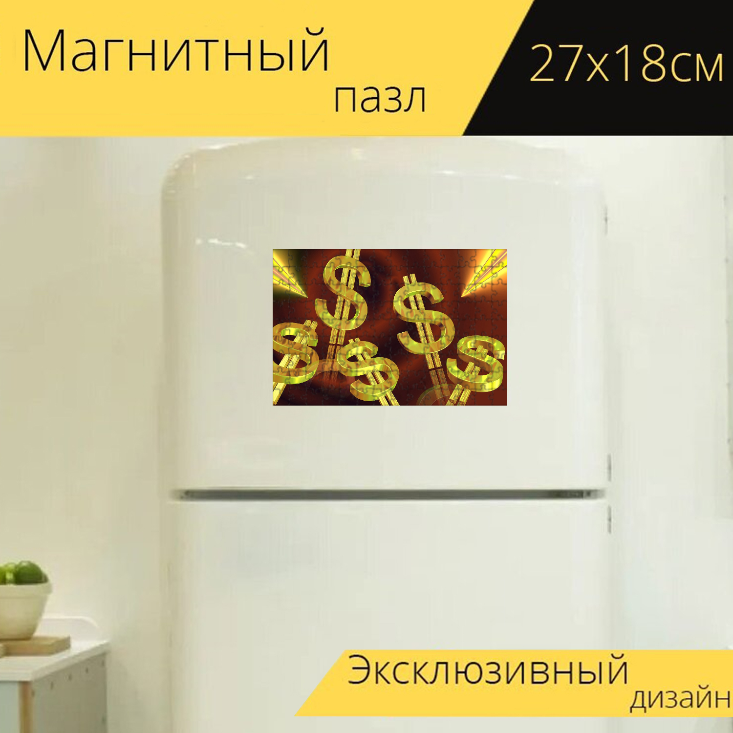 Магнитный пазл "Золото, деньги, доллар" на холодильник 27 x 18 см.