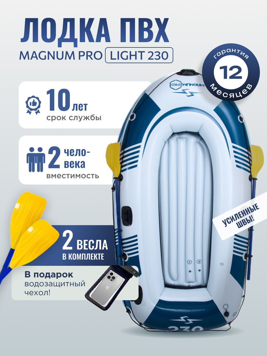 Лодка Magnum PRO Light 230, серая, ПВХ, надувная, гребная, двухместная, 218х118см